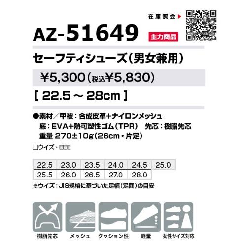 AITOZ(アイトス) AZ-51649 超軽量セーフティシューズ 男女兼用 【全10色・22.5cm〜28cm】 軽作業向け : ビックイナバ - 通販 - Yahoo!ショッピング