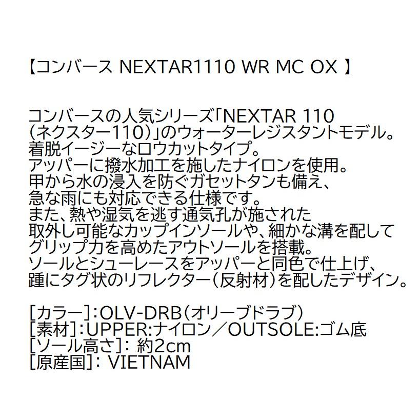 CONVERSE NEXTAR NEXTAR1110 WR MC OXI オリーブドラブ 撥水 38001270メンズスニーカー : ビックイナバ - 通販 - Yahoo!ショッピング
