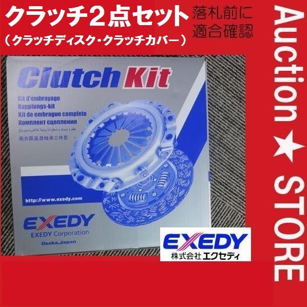 ★エクセディ EXEDY クラッチ2点セット（ディスク・カバー） MF590072U 1台分 : 稲葉商店 - 通販 - Yahoo!ショッピング