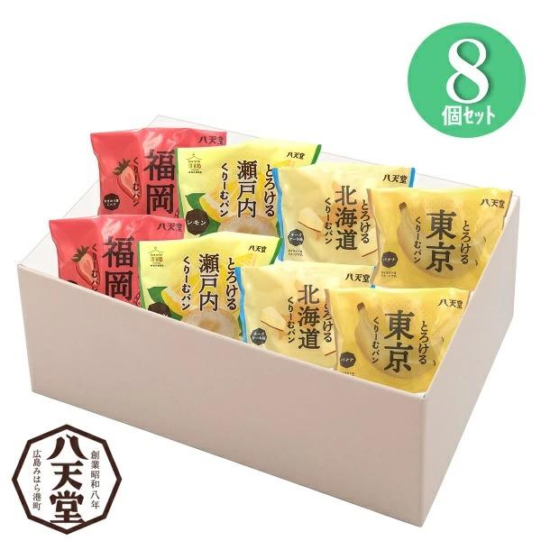 八天堂 ギフト スイーツ C119 八天堂ふるさとくりーむパン4種8個詰合せ プレゼント お取り寄せ 高級 人気 : いなげやYahoo!店 - 通販 - Yahoo!ショッピング