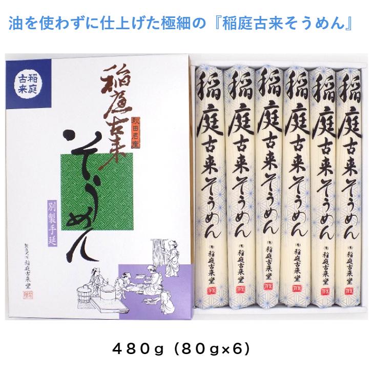 【480g】稲庭古来そうめん 紙箱入り : 稲庭古来堂 - 通販 - Yahoo!ショッピング