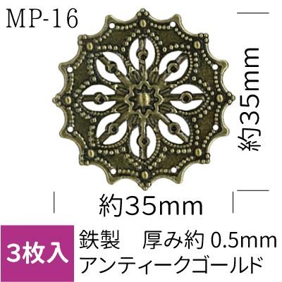 WEB限定フィリグリー透かしパーツメタルパーツ3枚入り SG-MP-16 : sg-mp-16 : INAZUMA Shop.Yahoo!店 ...