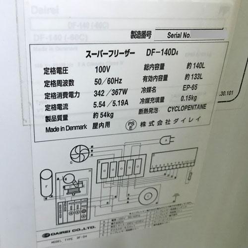 超低温冷凍ストッカー ダイレイ DF-140D 業務用 中古/送料別途見積 :2500006063118:業務用厨房・機器用品INBIS - 通販 - Yahoo!ショッピング