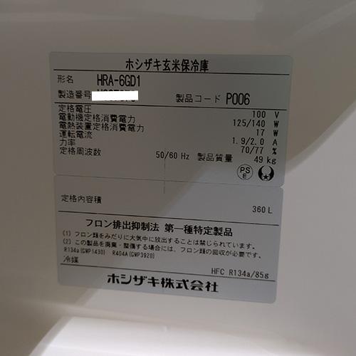 【業界最長1年保証】玄米保冷庫 ホシザキ HRA-6GD1 業務用 中古/送料別途見積 : 業務用厨房・機器用品INBIS - 通販 - Yahoo!ショッピング