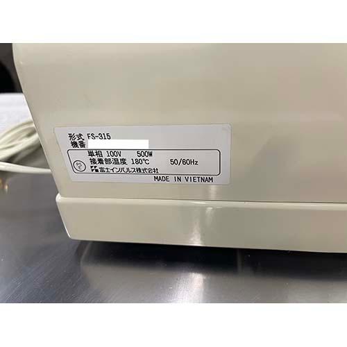 シーラー 富士インパルス FS-315 業務用 中古/送料別途見積 : 業務用厨房・機器用品INBIS - 通販 - Yahoo!ショッピング