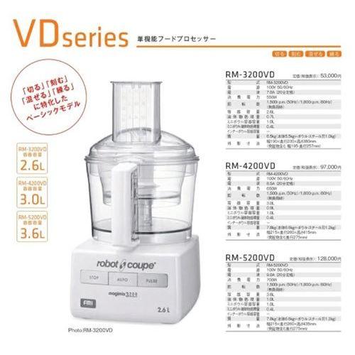FMI ロボクープ マジミックス ベーシックモデル VDシリーズ 容量3.6L [RM-5200VD] 幅215×奥行260×高さ435【業務用/新品】【送料無料】 : 業務用厨房・機器用品 ...