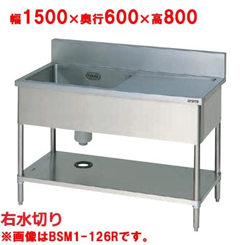 BSM1-156R 【マルゼン】 一槽水切付シンク 右水切り 幅1500×奥行600×高さ800(mm) 【業務用/新品】【送料無料】 : 業務用厨房・機器用品INBIS - 通販 ...
