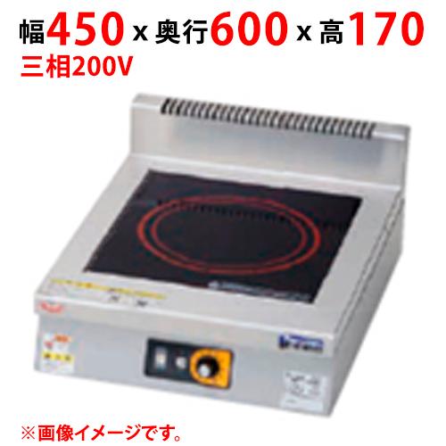 MIH-P03B 【マルゼン】IHクリーンコンロ 幅450×奥行600×高さ170(mm) 三相200V【業務用/新品】【送料無料】 : 業務 ...