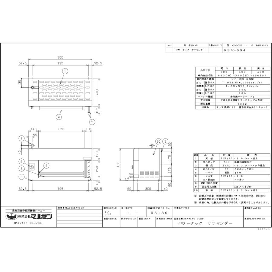 【業務用/新品】【マルゼン】 ガスサラマンダー 焼物器 RSM-094 幅900×奥行400×高さ460mm 【送料無料】 : 業務用厨房・機器用品INBIS - 通販 - Yahoo!ショッピング