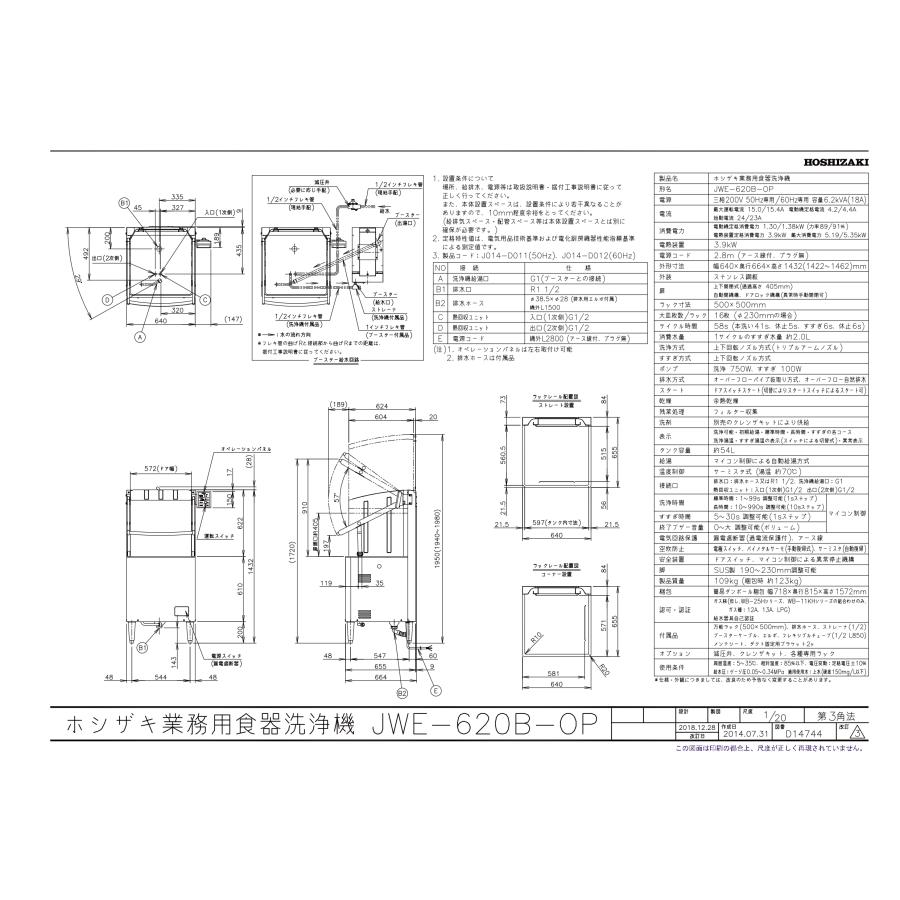 【業務用/新品】【ホシザキ】食器洗浄機(ドアタイプ) JWE-620B-OP(WB-25H-2) 640×664×1432(mm) 三相200V【送料無料】 :dm3-jwe-620b-op ...