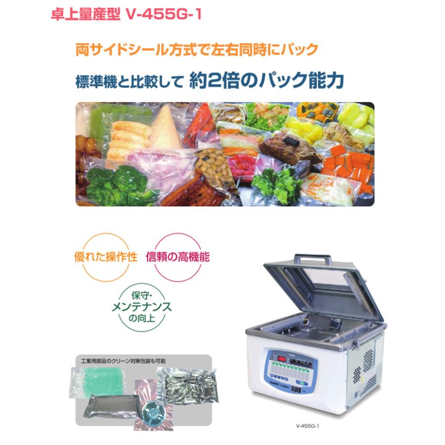 取扱説明付/キャンペーン価格/業務用/新品/TOSEI 真空包装機 トスパック 卓上型 量産型 V-455G-1 ガス封入機能付き 幅583×奥行582×高さ730/送料無料 :hc1-v ...