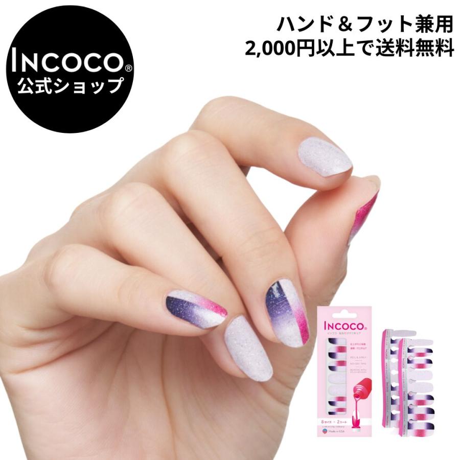 INCOCO（インココ） ネイルシール 貼るだけ 簡単 マニキュア パープル 貼る ネイル ペディキュア セルフ 簡単 貼るだけ 足 キラキラ ...