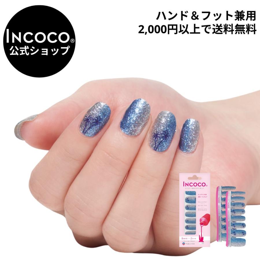 INCOCO ネイルシール 貼るだけ 簡単 インココ ラメ マニキュア ブルー フット 貼る ネイル ペディキュア セルフ 足 キラキラ : INCOCO(インココ)Yahoo!店 - 通販 ...