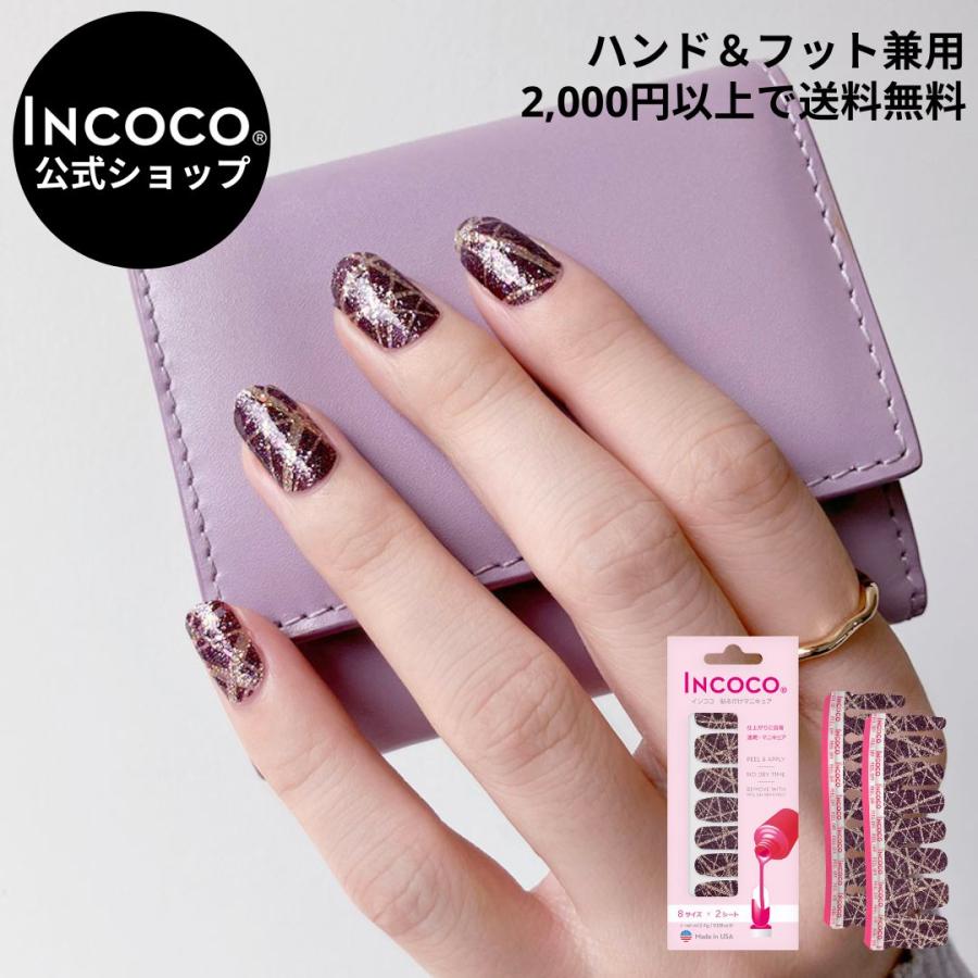 INCOCO ネイルシール ラメ 簡単 貼る ネイル 硬化なし インココ マニキュア ブラウン ゴールド ペディ 貼るだけ セルフ キラキラ : INCOCO(インココ)Yahoo!店 ...