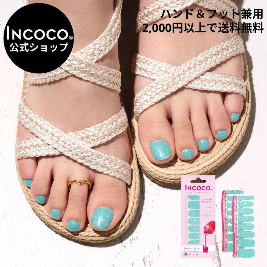 INCOCO ネイルシール フット 貼るだけ 硬化なし ラメ インココ ターコイズ ブルー グリーン マニキュア ペディ ネイル セルフ キラキラ : INCOCO(インココ)Yahoo!店 ...