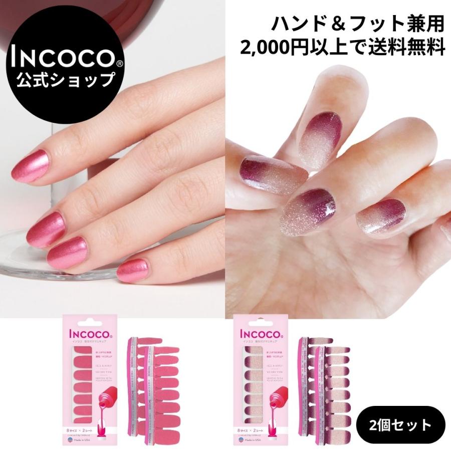 INCOCO ネイルシール セット 貼るだけ 簡単 インココ ラメ ピンク マニキュア 貼る ネイル ペディキュア セルフ 足 キラキラ : INCOCO(インココ)Yahoo!店 - 通販 ...