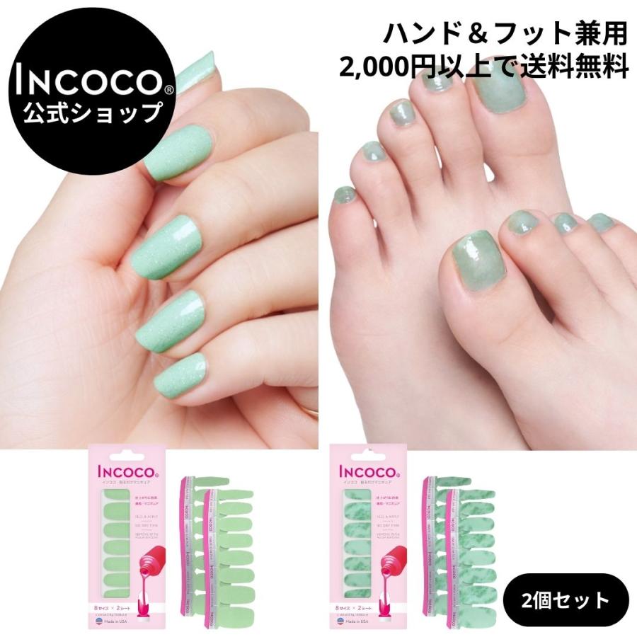 INCOCO（インココ） ネイルシール セット 貼るだけ 簡単 グリーン ラメ マニキュア 貼る ネイル ペディキュア セルフ 簡単 貼るだけ ...