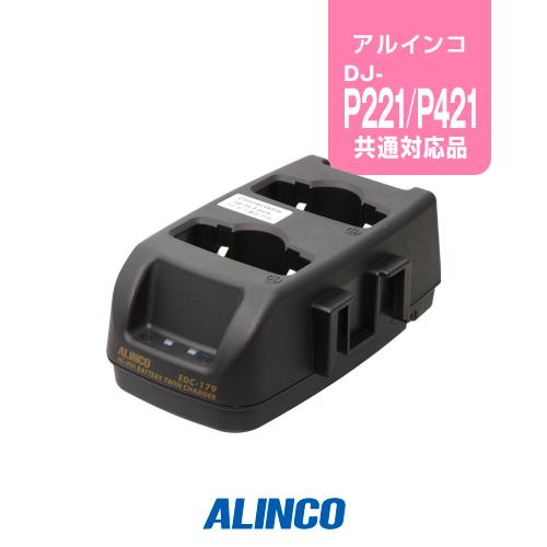ALINCO アルインコ EDC-179R [連結用単品] ツイン充電器 / インカム トランシーバー DJ-P221A DJ-P222 DJ-P421A DJ-P422B-T : インカム ...