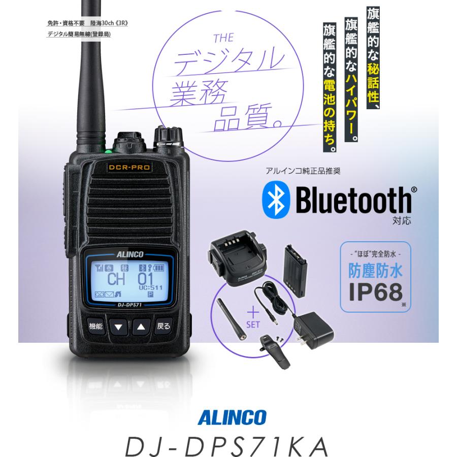 DJ-DPS71 アルインコ 高出力5W 無線機 免許不要 トランシーバー 防水 長距離 2km 3km 5km デジタル簡易無線 登録局 ...
