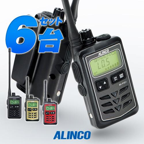 アルインコ DJ-P321 6台セット 特定小電力 トランシーバー / インカム 小型 無線機 DJ-P321BM DJ-P321RM DJ-P321GM DJ-P321BL : dj ...