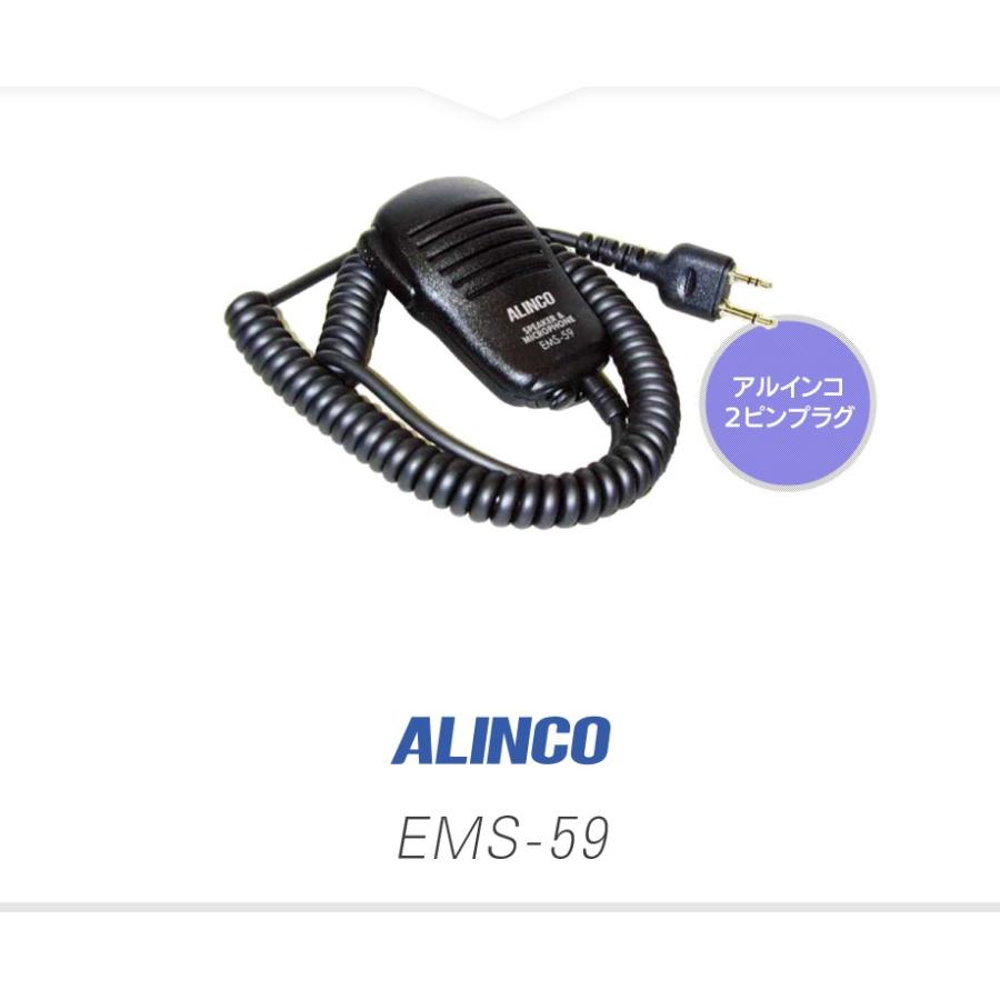 ALINCO アルインコ EMS-59 スピーカーマイク [Sプラグ] / 特定小電力 トランシーバー インカム DJ-CH202 DJ-PB20A DJ-PX31 : インカム・ガレッジ ...