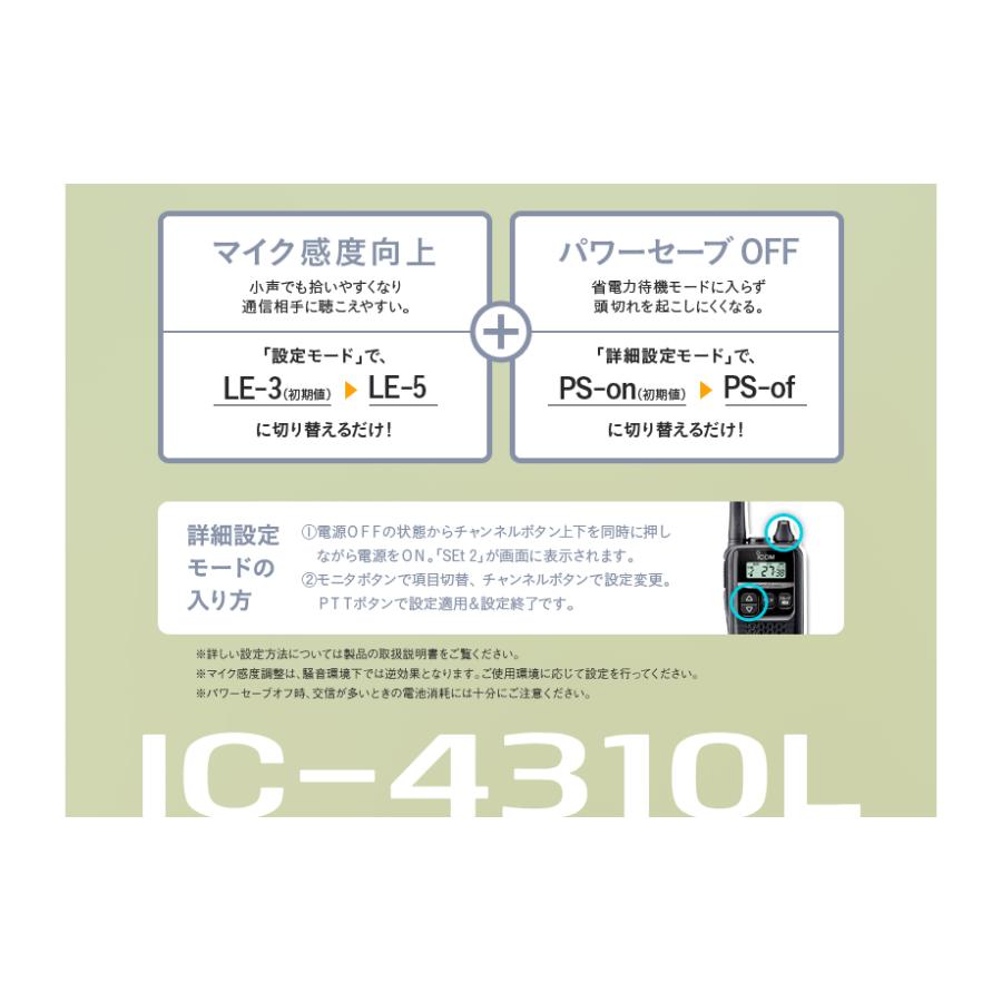 ICOM アイコム IC-4310L 特定小電力 トランシーバー / インカム ICOM アイコム IC-4310L 特定小電力 トランシーバー / インカム