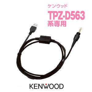 ケンウッド KPG-186U プログラミングケーブル / トランシーバー デジタル簡易無線機 登録局 インカム ハイパーデミトス TPZ ...