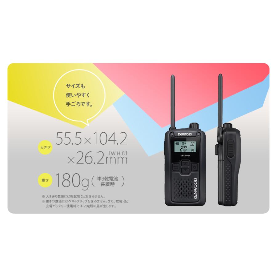 ケンウッド UBZ-LU20 3台セット 特定小電力 トランシーバー / インカム 無線機 デミトス DEMITOSS UBZ-LU20B ...