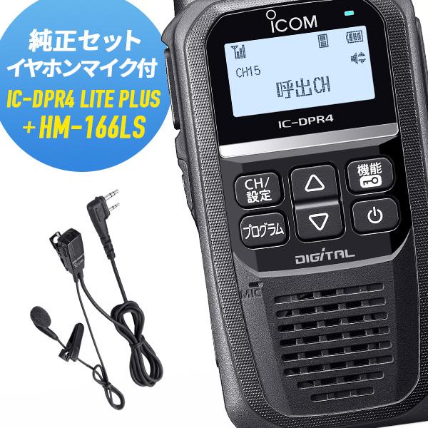 ICOM トランシーバー 純正イヤホンマイクセット IC-DPR4 LITE PLUS＆HM-166LS 増波モデル (無線機 インカム アイコム デジタル簡易無線機 登録局) : インカム ...
