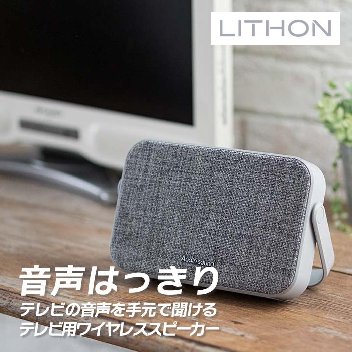 ライソン LITHON テレビ用ワイヤレススピーカー SP-15 KABS-016A : インカムダイレクトインカム専門店 - 通販 - Yahoo!ショッピング