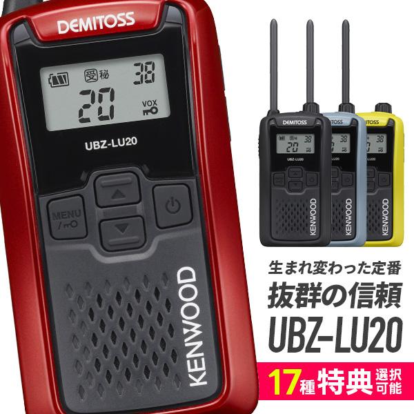JVCケンウッド 【予約販売】【6/18(水)出荷予定】ケンウッド 特定小電力トランシーバー UBZ-LU20 無線機 インカム 小型 軽量 防塵 防水 業務用 IP54 免許不要 携帯用 ...