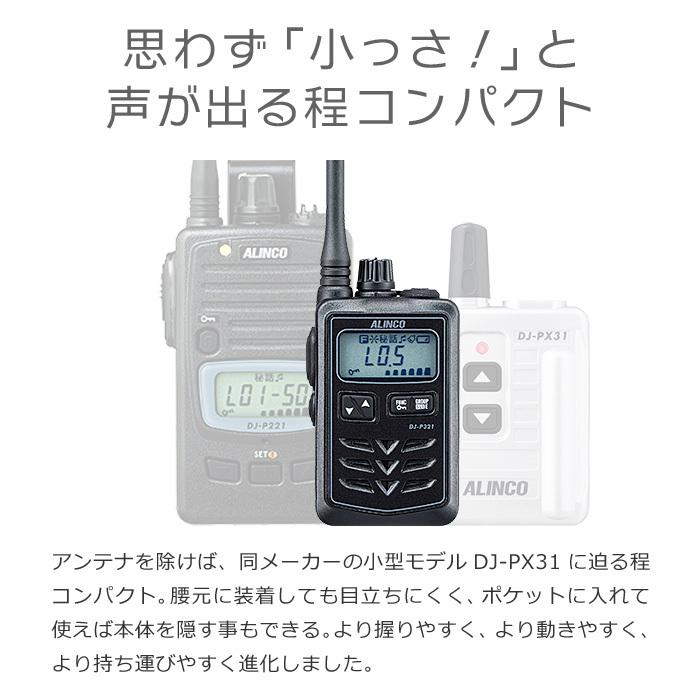 ALINCO トランシーバー アルインコ DJ-P321 業務用無線機 小型長距離モデル : インカムオンデマンド - 通販 - Yahoo!ショッピング