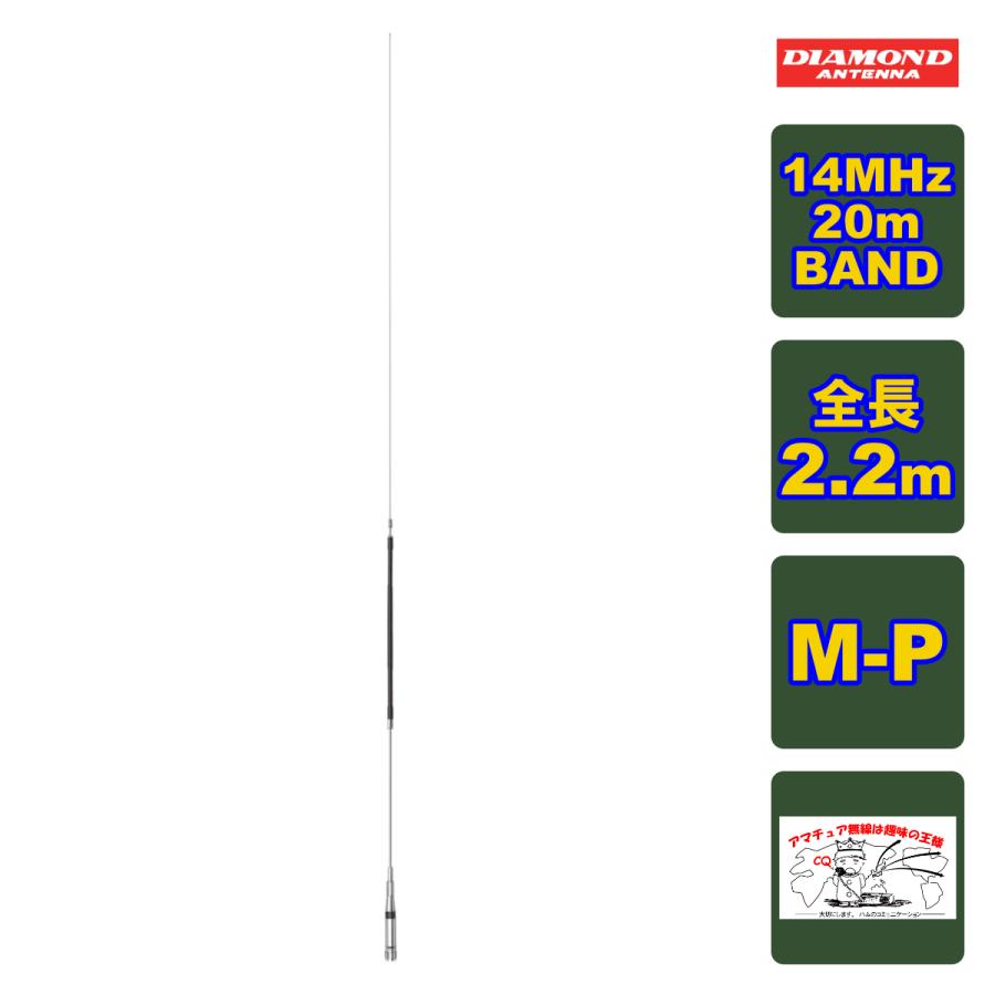 第一電波工業 HF20CL ダイヤモンド 14MHz帯高能率センターローディングモービルアンテナ 送料無料 : インカムエクスプレス - 通販 ...