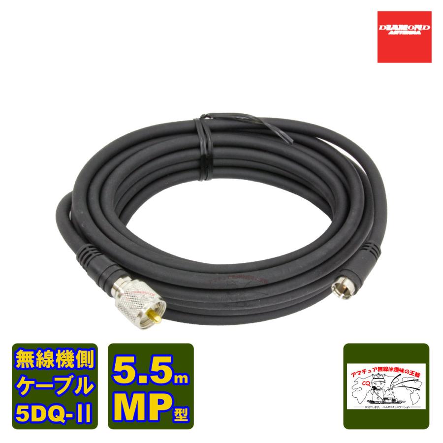 第一電波工業 DQM-550 ダイヤモンド 車載用ワンタッチ分離ケーブル 無線機側ケーブル 5DQ-II 5m MP型 : インカム ...