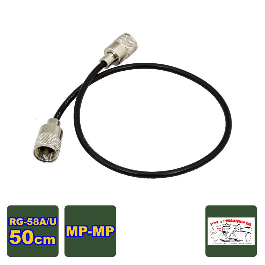 MP-MP RG-58A/U フジクラ L-0.5 M型コネクター付き同軸ケーブル 50cm : インカムエクスプレス - 通販 - Yahoo!ショッピング