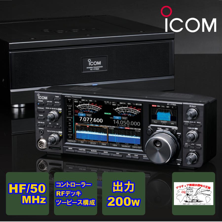 ICOM IC-7760 #11 アイコム HF+50MHz SSB/CW/RTTY/PSK31-63/AM/FM 200W トランシーバー ...