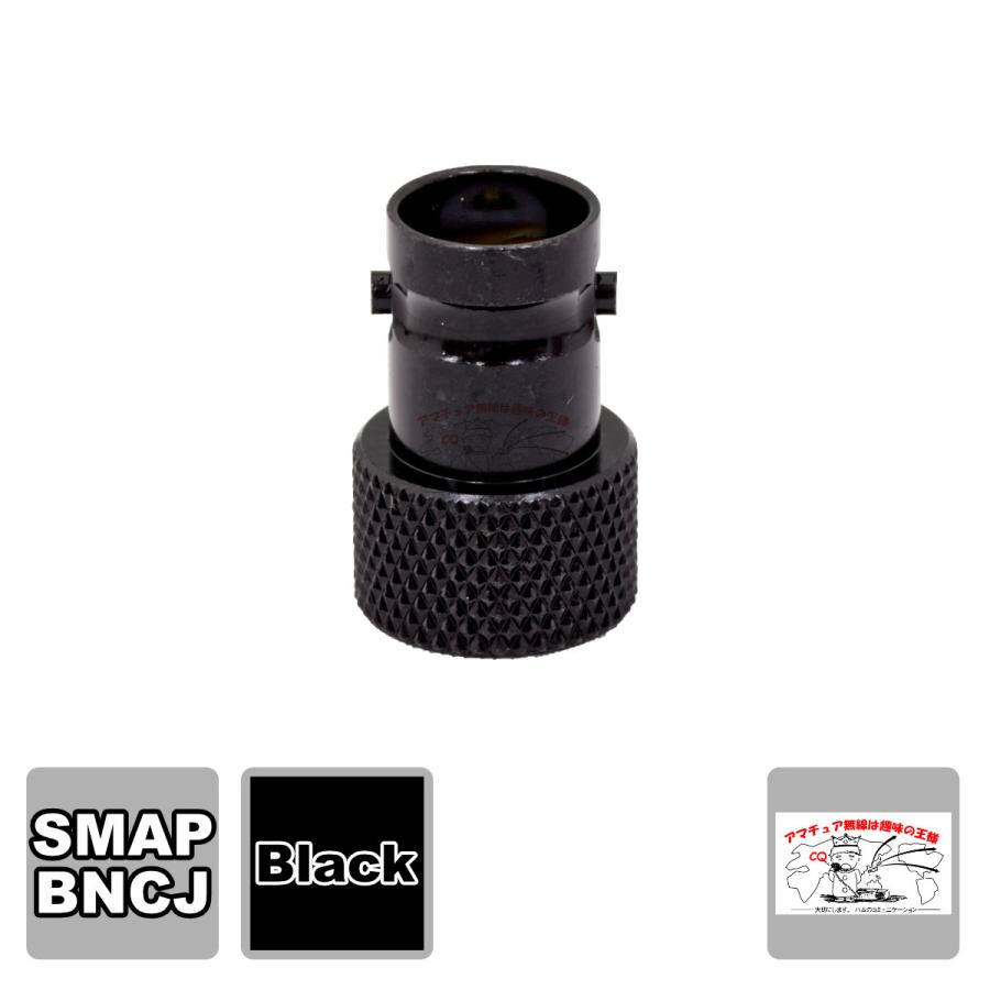 SMAP-BNCJ-S 変換コネクター（ブラック） : インカムプロ - 通販 - Yahoo!ショッピング