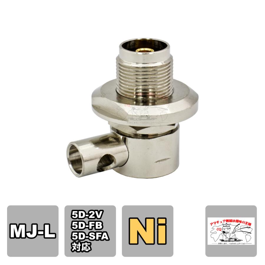 M-5DL(P)(丸) モービルアンテナ基台用コネクター MJ-L型 5D-2V、5D-FB、5D-SFA対応 : インカムプロ - 通販 - Yahoo!ショッピング
