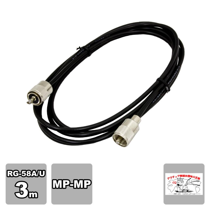 MP-MP RG-58A/U フジクラ L-3 M型コネクター付き同軸ケーブル 3m : インカムプロ - 通販 - Yahoo!ショッピング