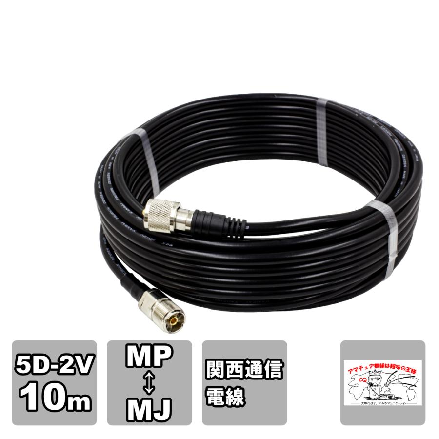 5D10MJ ダイヤモンド 中継・延長 高周波同軸ケーブル 5D-2V 10m延長 MP-MJ カスタム限定品 : インカムプロ - 通販 - Yahoo!ショッピング