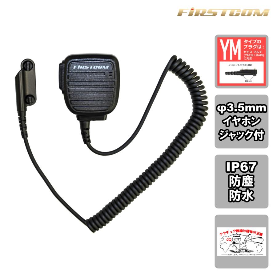 FPG-28YM FIRSTCOM FRC スピーカーマイクロホン YAESU Multi対応 : インカムプロ - 通販 - Yahoo ...