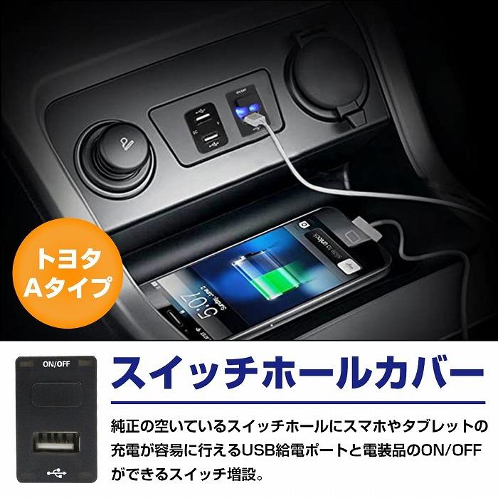 トヨタAタイプ エスティマ ACR/GSR50系 H18.1〜 USB1ポート+ON/OFFスイッチ 本体ブラック×LED色 ブルー 増設 ...