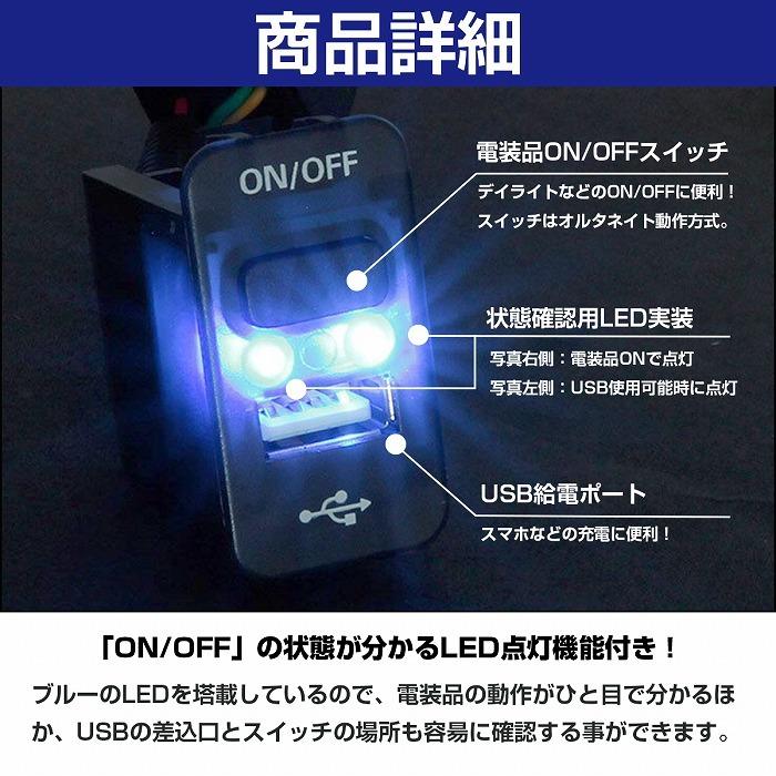 トヨタAタイプ エスティマ ACR/GSR50系 H18.1〜 USB1ポート+ON/OFFスイッチ 本体ブラック×LED色 ブルー 増設 ...
