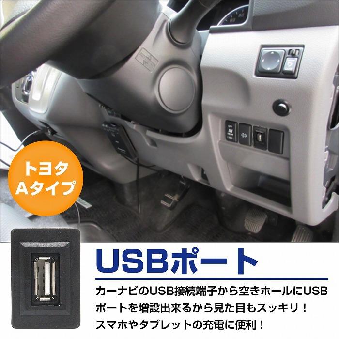 トヨタAタイプ デイズルークス B21A H25.6〜現在 USB接続通信パネル USB1ポート 埋め込み 増設USBケーブル 2.1A ...