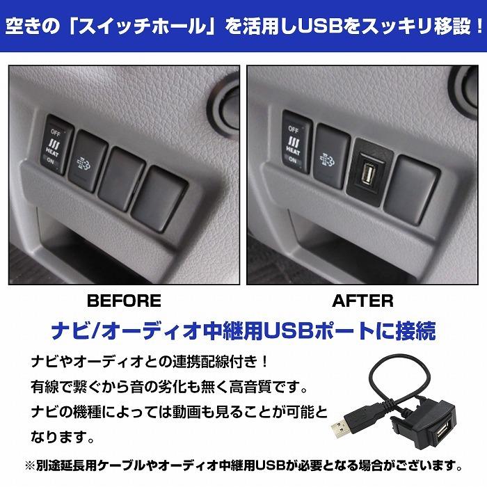 トヨタAタイプ デイズルークス B21A H25.6〜現在 USB接続通信パネル USB1ポート 埋め込み 増設USBケーブル 2.1A ...
