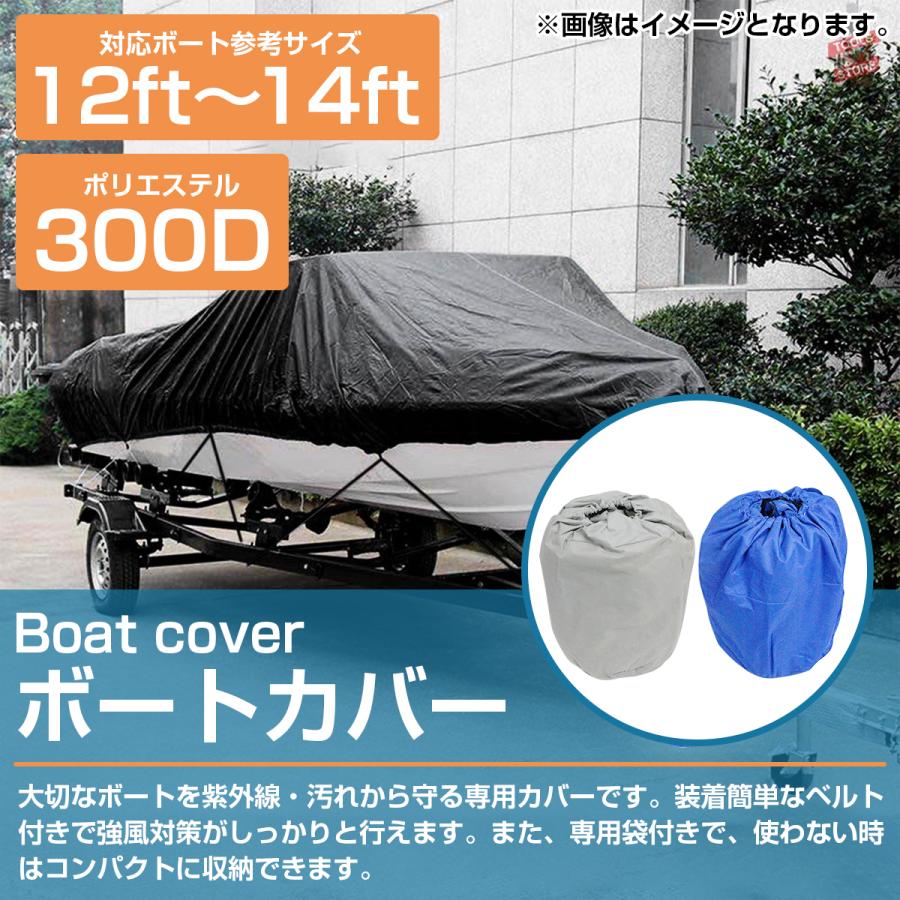 『12ft』300D 防水 ボートカバー 全長約420cm×幅約270cm 船体 カバー アルミボート 船 ボート 保管 マリーナ ...