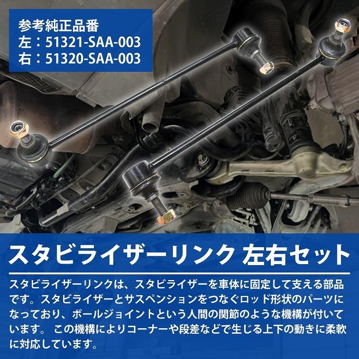 ホンダ 【左右セット】フロント スタビライザーリンク フィットアリア GD6/GD7/GD8/GD9 スタビリンク 51320-SAA-003 ...