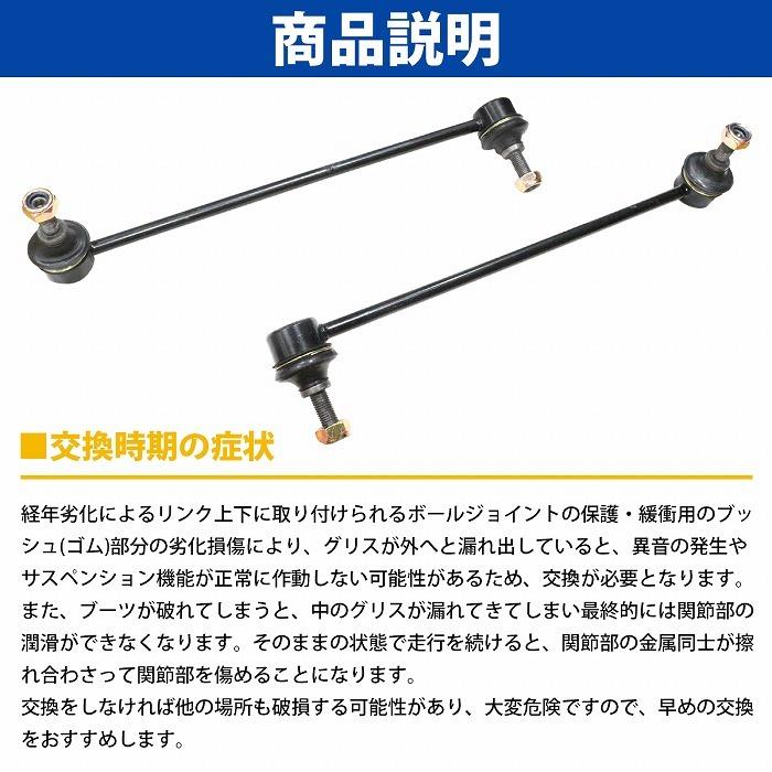 【左右セット】フロント スタビライザーリンク ホンダ フィットアリア GD6/GD7/GD8/GD9 スタビリンク 51320-SAA-003 ...