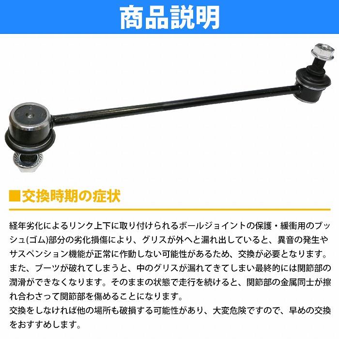 【左右セット】フロント スタビライザーリンク トヨタ WISH ANE10G/ANE11W ZNE10G/ZNE14G スタビリンク ...