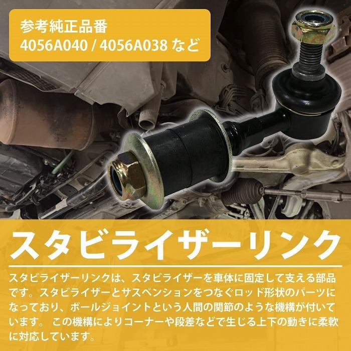 【左右セット】フロント スタビライザーリンク ミツビシ トッポBJ H41A H42A H42V H43A H46A スタビリンク ...